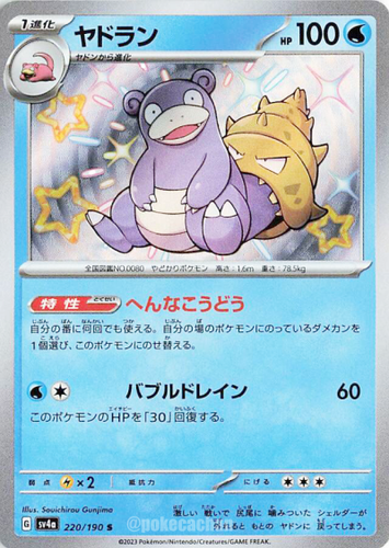 Carte Pokemon Slowbro S 220/190 Brillant Trésor Ex Japonais | eBay