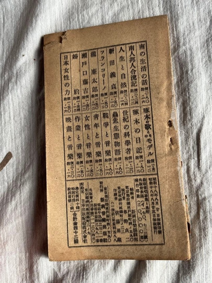 War Songs Military Popular Song Prewar Showa Retro Sheet Music Book set ...