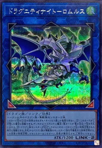 QCCP-JP187 - Dragunity Knight - Romulus- Secret Rare/Yu-Gi-Oh! Side ...
