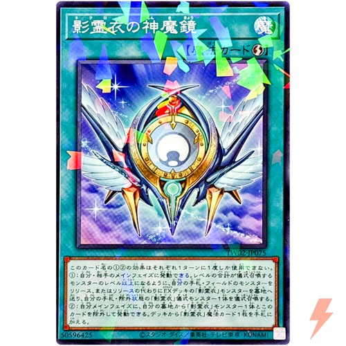 Nekroz Divinemirror - Normal Parallel TW02-JP075 Terminal World 2 ...
