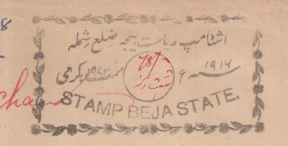 India BEJA STATE 8As. Court Fee Stamp Paper Fiscal Revenue Condition as ...
