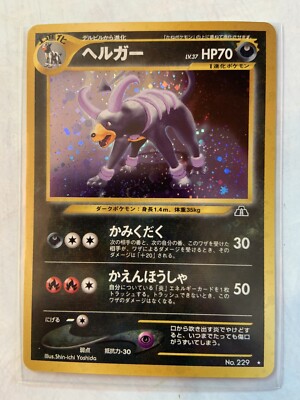 2000 Pokemon, Japanese, Crossing the Ruins, #229 Houndoom, Holo Rare | eBay
