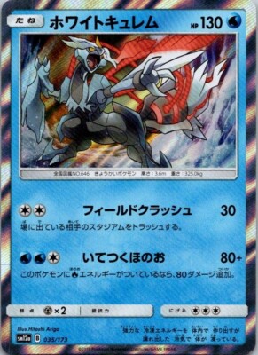 Pokemon Card White Kyurem 035/173 Japanese Reverse Holo Tag Team All ...