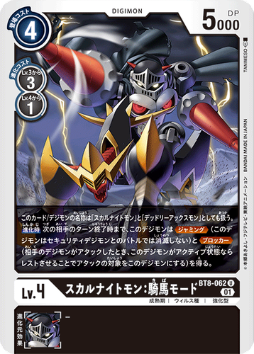 Digimon card game TCG BT8-062 Skull Knightmon: Cavalry Mode U JAPANESE ...