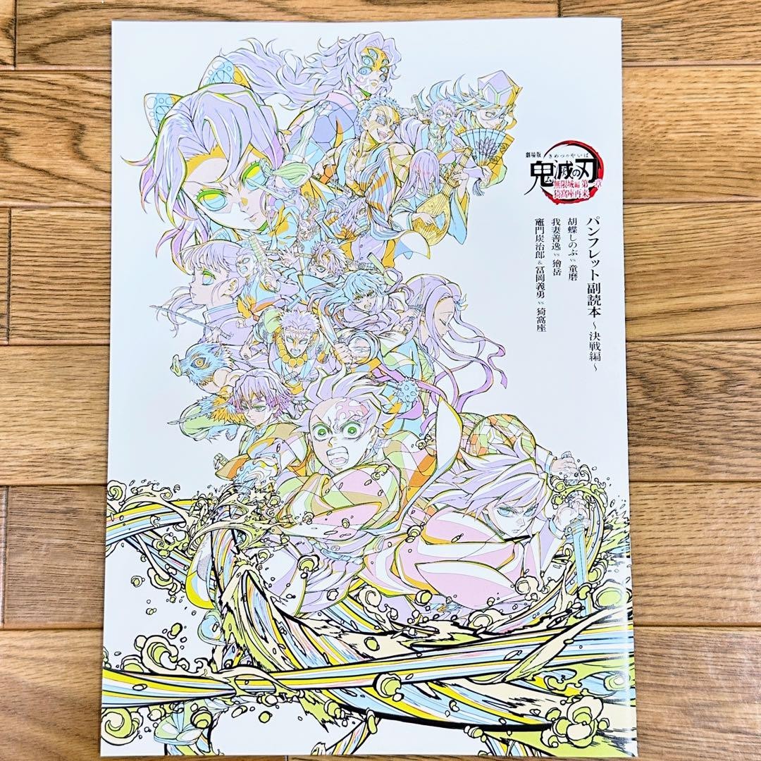 Demon Slayer Kimetsu no Yaiba Movie Mugen Castle Chapter 1 pamphlet new ...