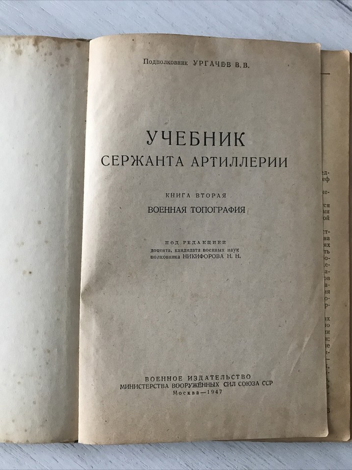 Soviet USSR Military Artillery sergeant's handbook manual book 1947 ...