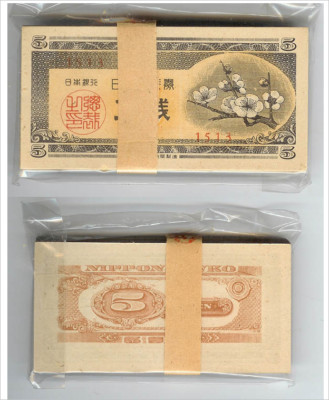 Japan 1948 P83 5 sen 100pcs ,bundle | eBay