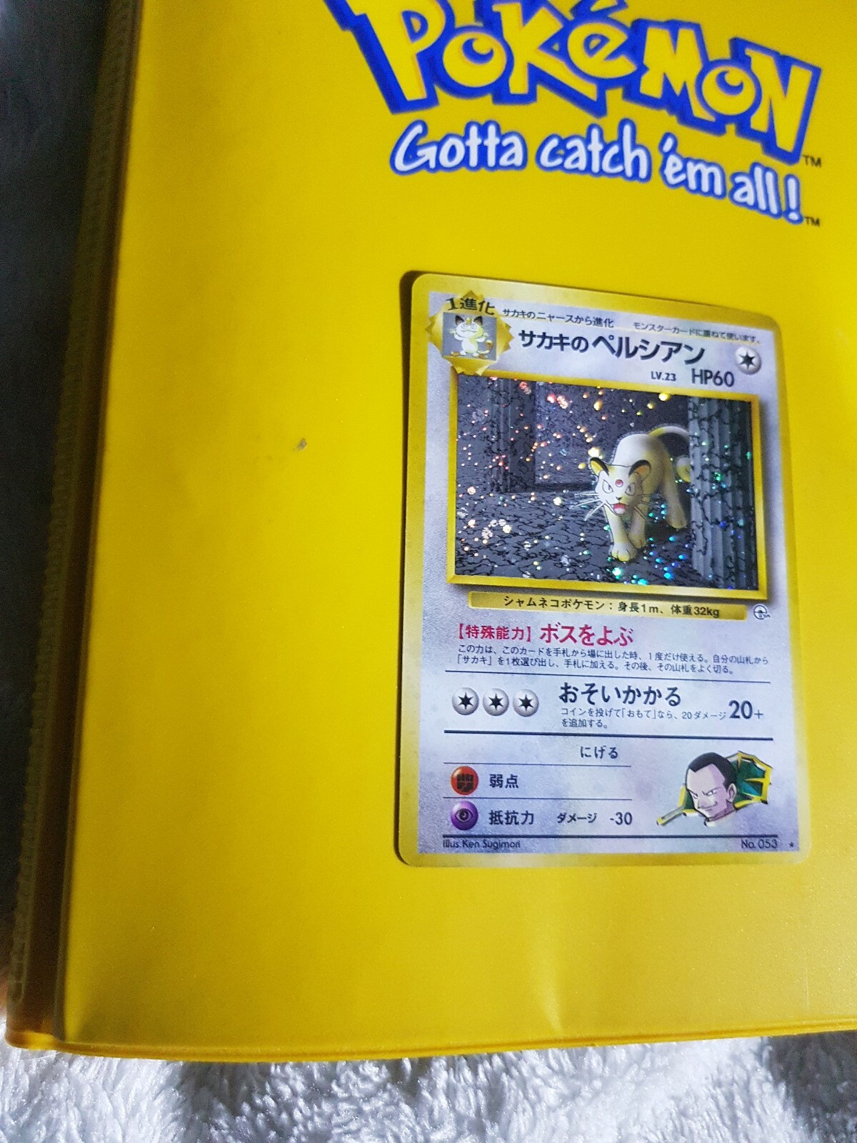 Holo Japanese Giovannis Persian. Rare Near MINT Condition. Stunning ...