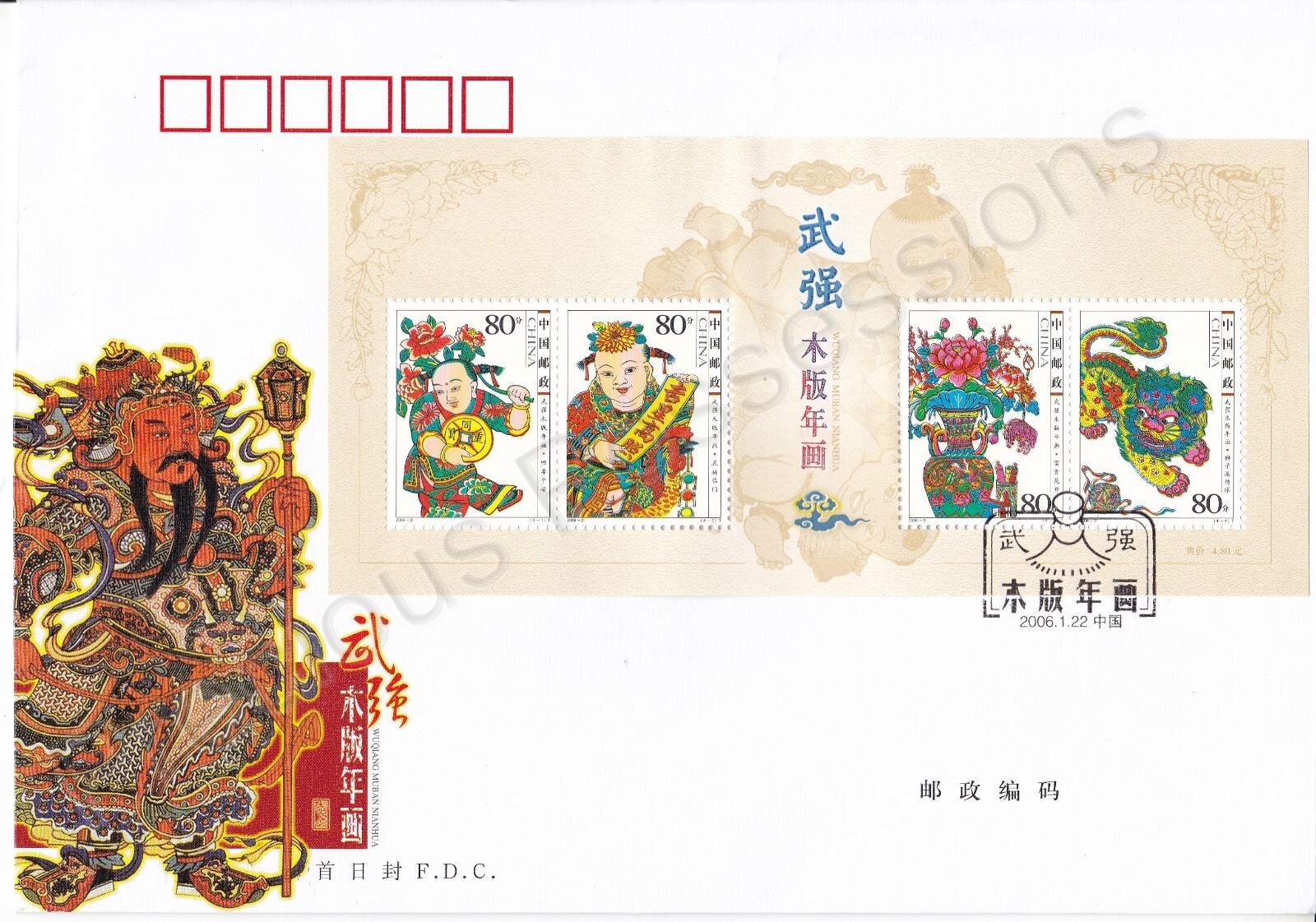 PRC CHINA FDC FIRST DAY COVER 2006 WUQIANG WOODCUT NEW YEAR PICTURES ...