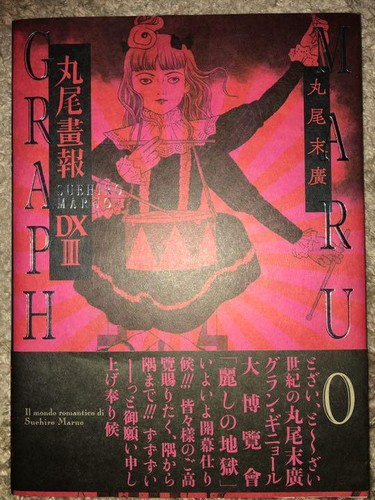 Suehiro Maruo Art Book Maruo Graph Dx Iii | eBay