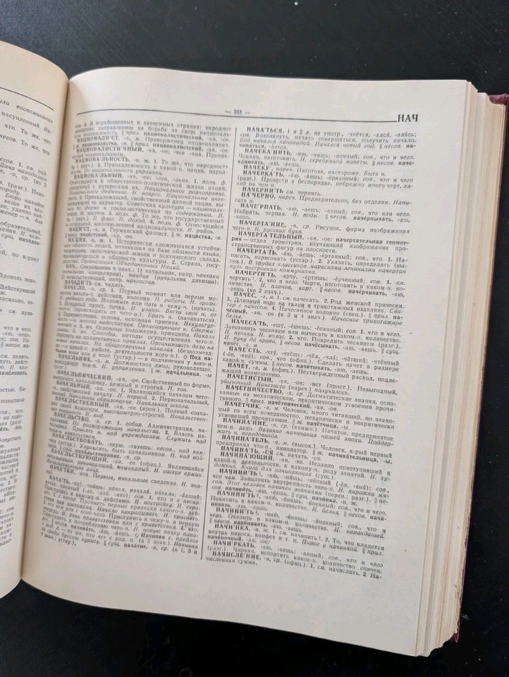 Словарь русского языка С. И. Ожегов Russian Language Dictionary Ozegov ...