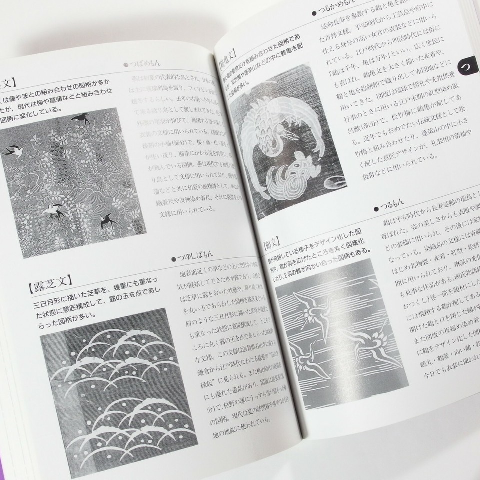 Kimono Textile Design Book, Embroidery, Japanese Traditional Pattern, B ...