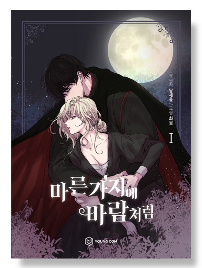 Like Wind on a Dry Branch Vol 1~14 Set Webtoon Book Naver Manhwa Manga ...