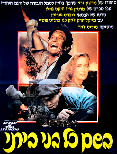 French FILM Rare MOVIE POSTER Holocaust MICHAEL YORK Judaica GRAY ...