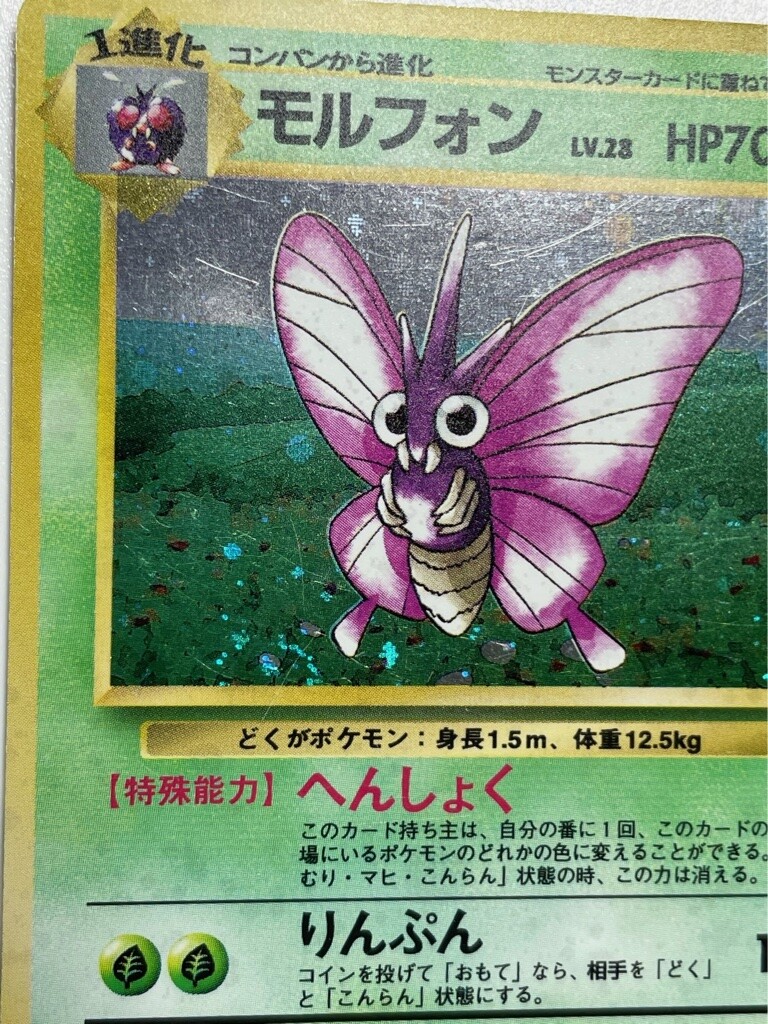 Venomoth Pokemon Card Japanese Jungle Holo No. 049 Nintendo F/S From ...