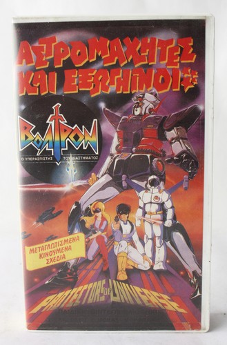 ULTRA RARE VINTAGE 80'S VOLTRON PROTECTORS ANIME VHS GREEK TAPE NEW ...