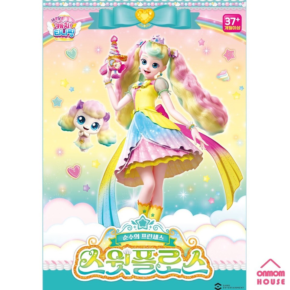 Sweet & Sour Catch Teenieping Season4 Princess Ball Joint Doll ...