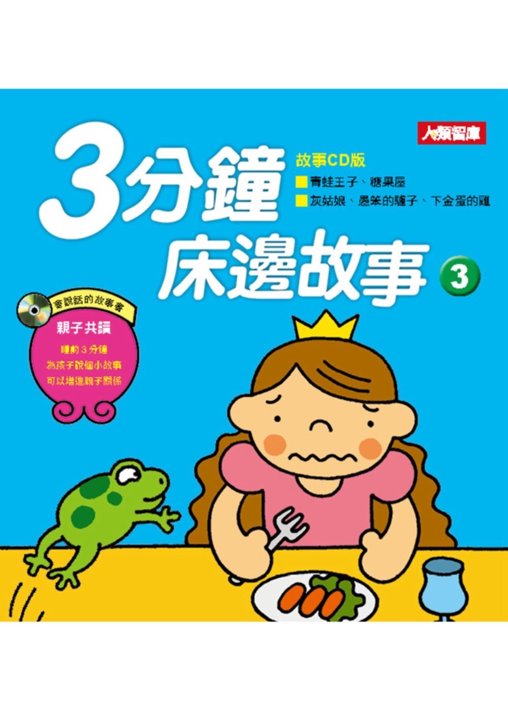 3 Fen Zhong Chuang Bian Gu Shi (3) (Geng Xin Ban), | eBay