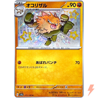 Shiny Primeape S 277/190 SV4a Shiny Treasure ex - Pokemon Card Japanese ...
