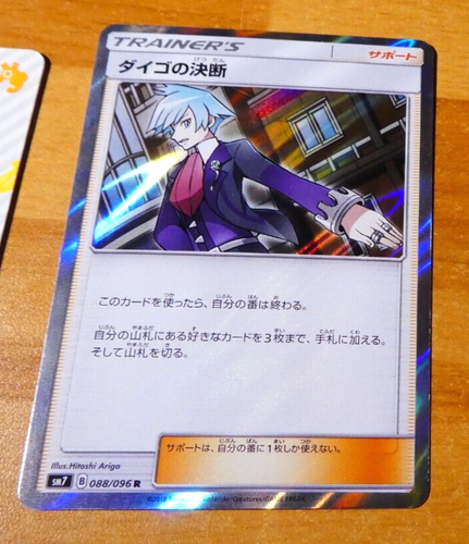 POKEMON JAPANESE CARD CARTE Steven’s Resolve 088/096 SM7 JAPAN 2018 ...