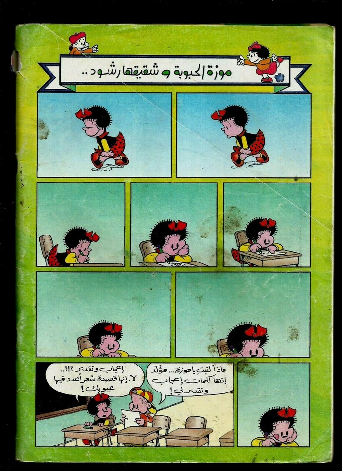 Majid Magazine UAE Emirates Arabic Comic Adventures 1998 - مجلة ماجد ...