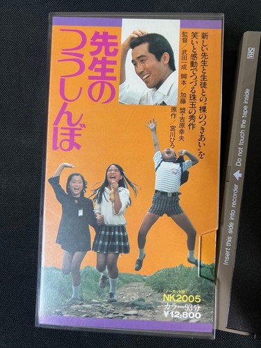 "Teacher's Training" VHS 1977 Nikkatsu Video confirmed Very rare Not ...