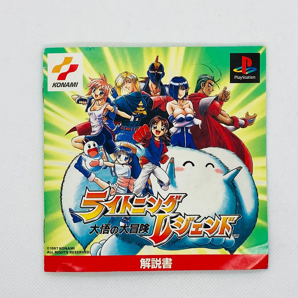 Lightning Legend Daigo's Adventure 1996 Sony PlayStation PS1 Konami ...