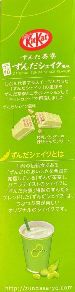 Nestle KitKat Japan, Original Zunda Shake (Edamame) Flavor. 1 Box, 9 ...