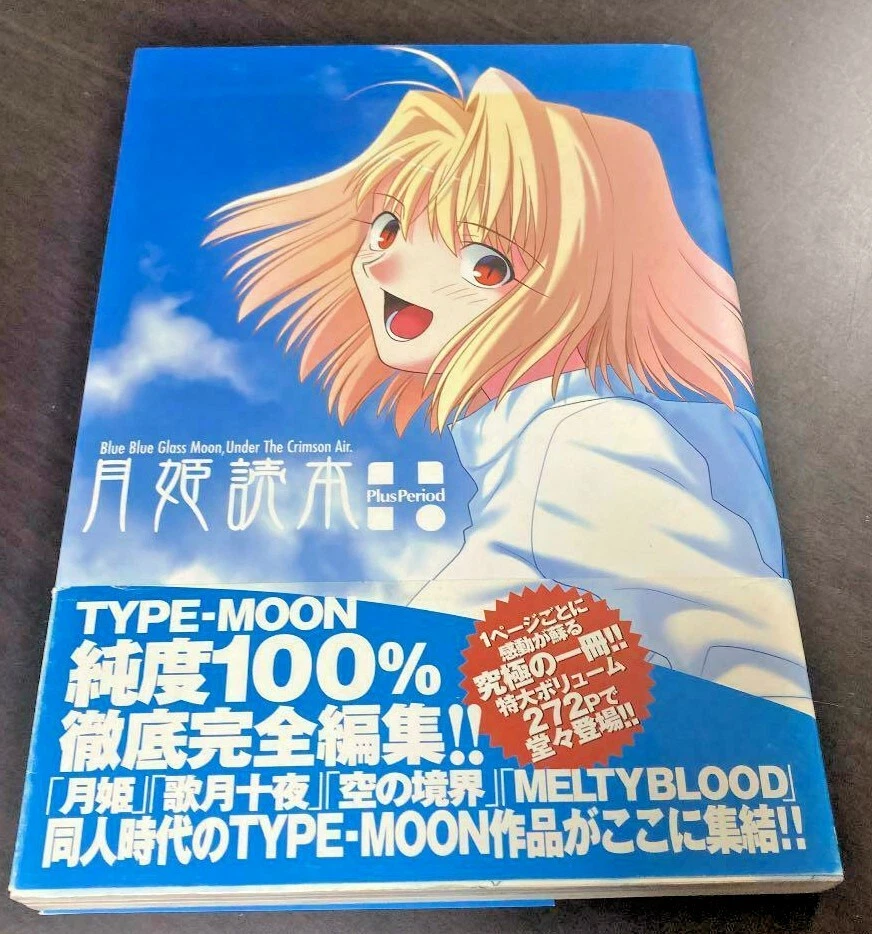 月姫 歌月十夜 同人版 TYPE-MOON - PCゲーム