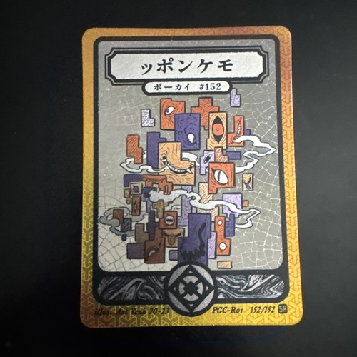 Pokai Gaku - Missingno - Art Yeuh - 152/152 - Gold Holo - Custom ...