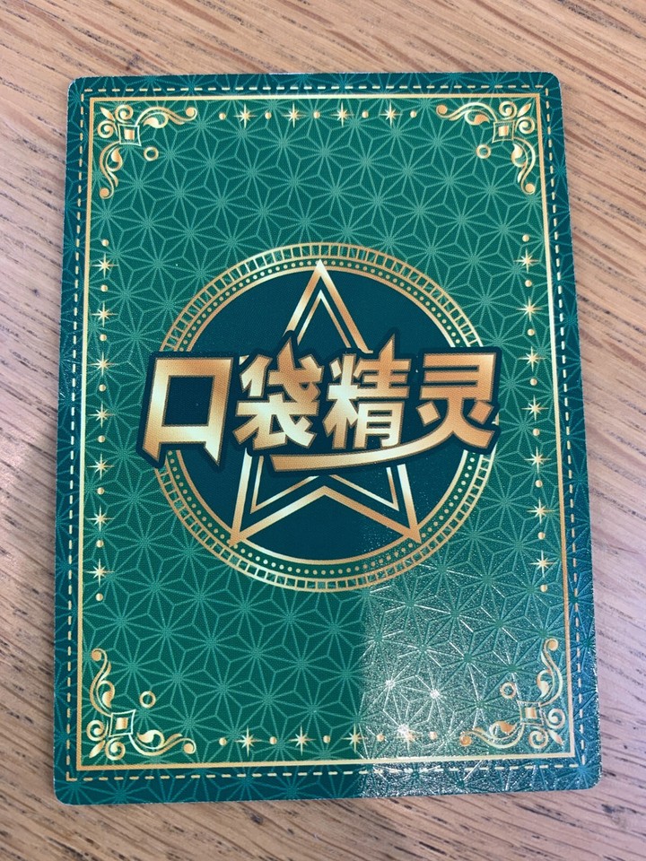 Lusamine Eif Baby Pokémon Card KDJL-HR-003 Chinese Claw Machine Cards ...