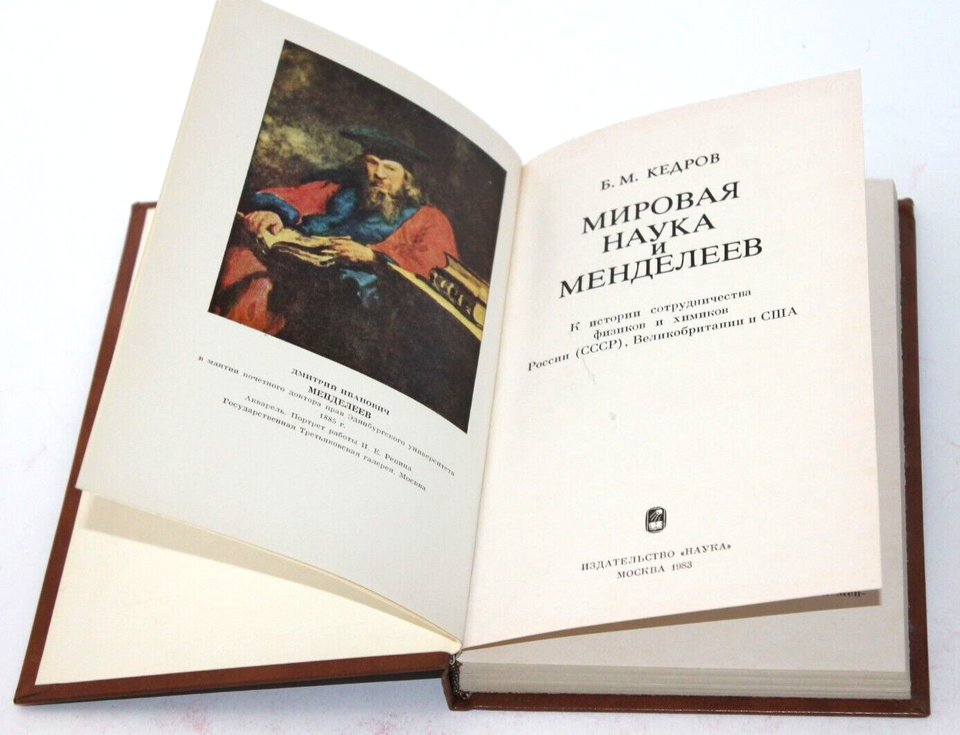 1983 soviet Russian USSR chemistry Mendeleev UK USA physics book | eBay