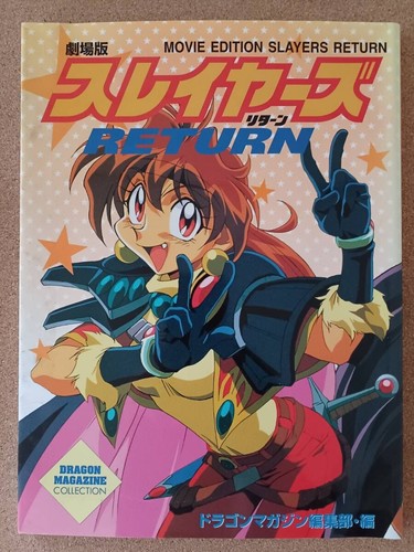 Slayers Movie Return Fujimi Shobo WE | eBay