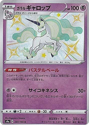 Pokemon Card Game S4A 247/190 Garal Gallop Super (S Shiny Rare) High ...