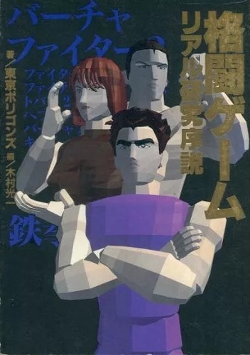 Anime Mook Consumer Game Books Fighting Games Introduction To Real ...