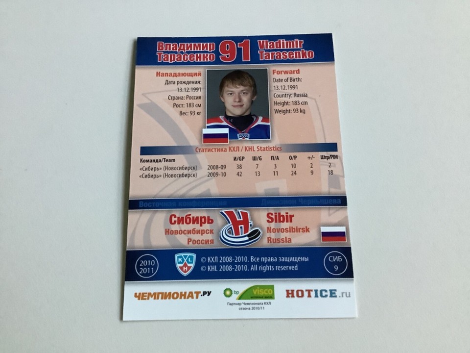 2010-11 HOT ICE KHL VLADIMIR TARASENKO PRE ROOKIE CARD, FLORIDA ...