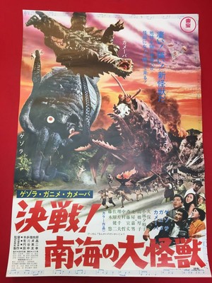 Gezora GKamoeba Monster Movie Poster 24x36 inches Used jj7 | eBay