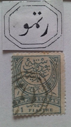 1871-1892 KPHTH CRETE RETHYMNO RETHYMNON OTTOMAN EMPIRE PERIOD STAMP ...