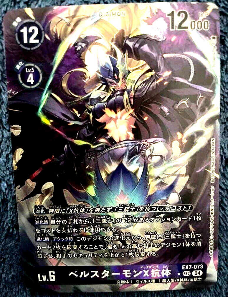 Digimon Card BeelStarmon X EX7-073 SEC Parallel 1 Japanese EX07 DHL | eBay
