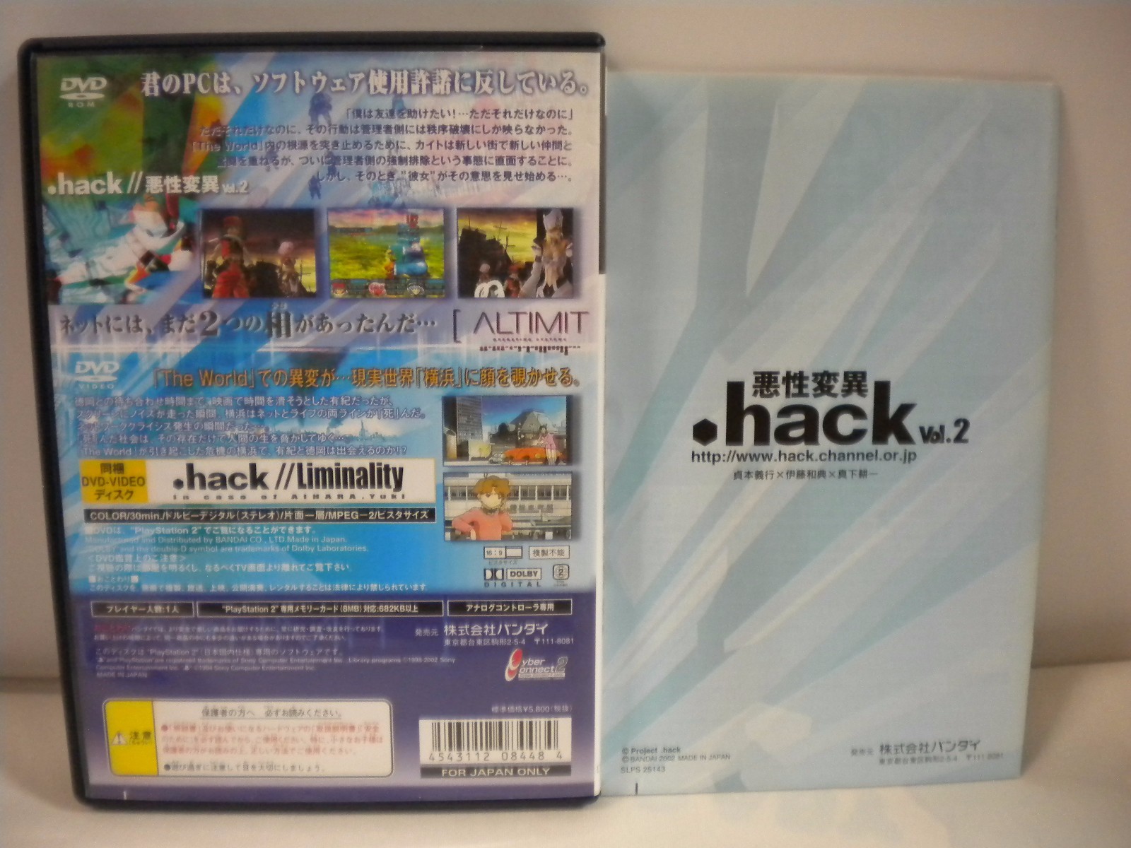 PlayStation2 -- .hack(Dot hack) Akusei Hen'i vol.2 -- PS2. JAPAN GAME ...