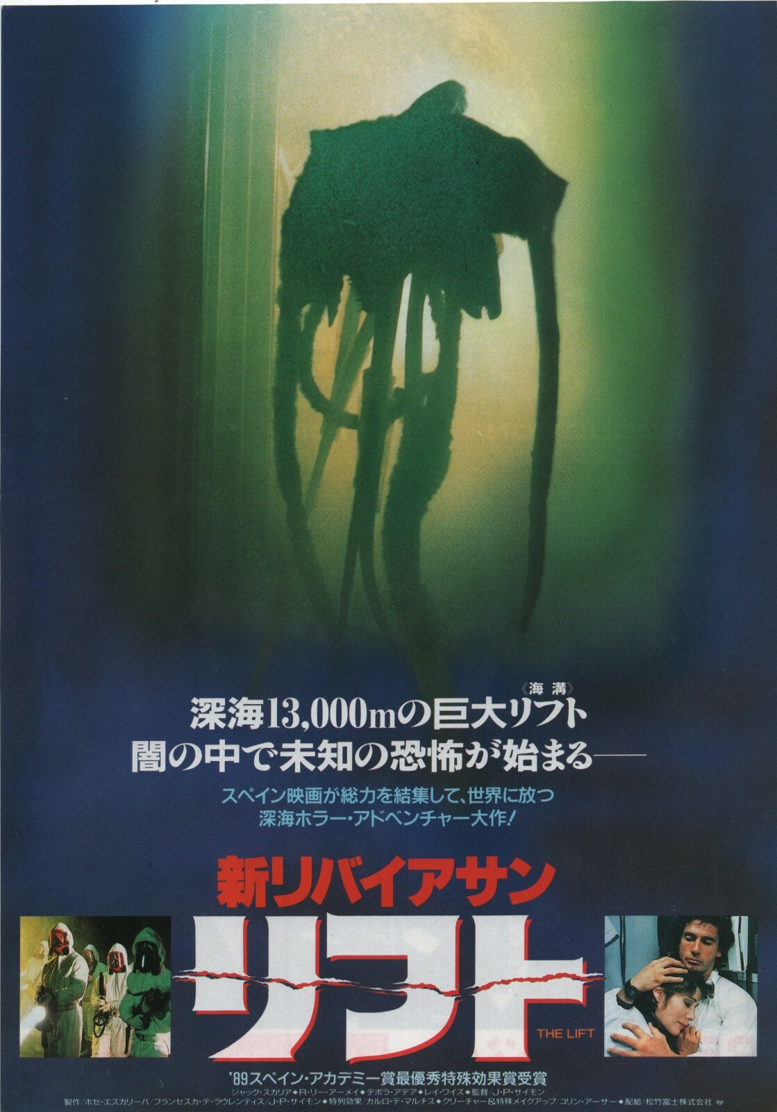 The Rift 1990 Juan Piquer Simón Japanese Chirashi Movie Flyer Poster B5 ...