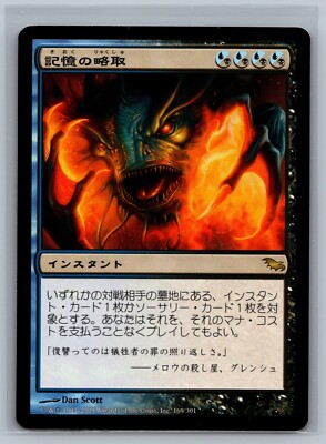 Magic The Gathering JAPANESE Shadowmoor Memory Plunder #169/301 MTG TCG ...