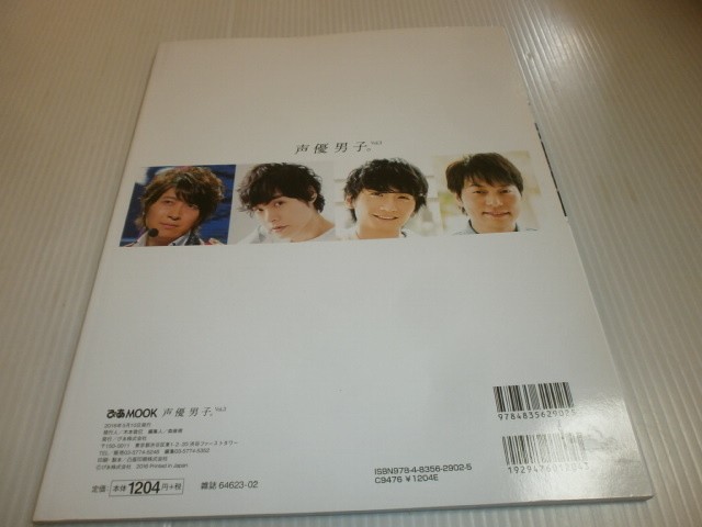 Voice Actor Boys Vol.3 Nobuhiko Okamoto/Nobunaga Shima/Kenji Nojima ...