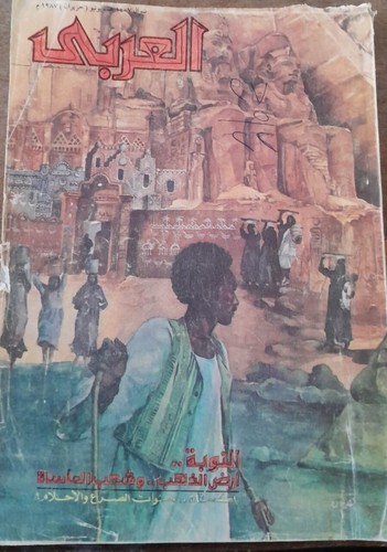 Al-Arabi Magazine مجلة العربي العدد ( 343) 1987 | eBay