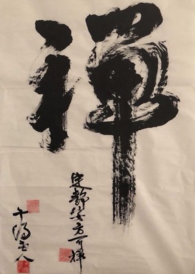 chinese calligraphy art - Zen 襌 | eBay