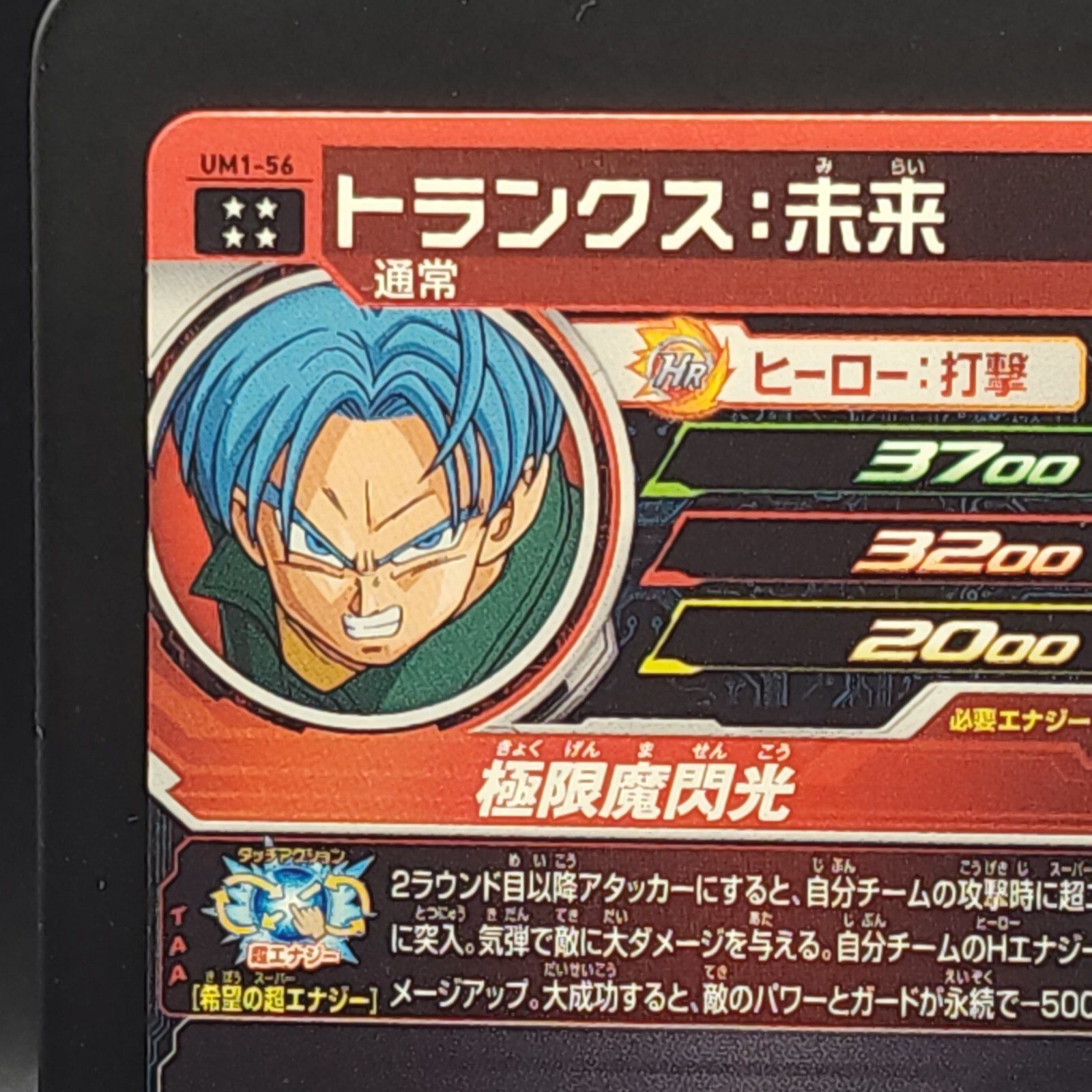 Trunks Super Dragon Ball Heroes Card TCG UM1-56 Japanese BANDAI From ...