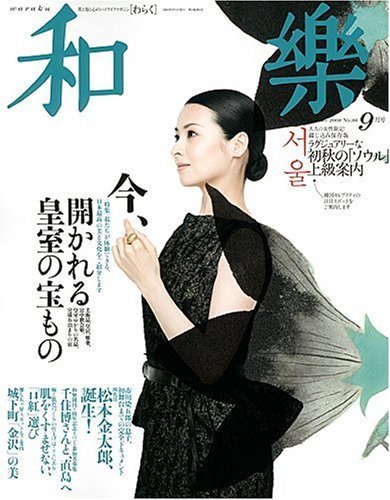 Waraku Sep 2009 Nihon Bunka Bijutsu Japanese Magazine Koushitsu no ...