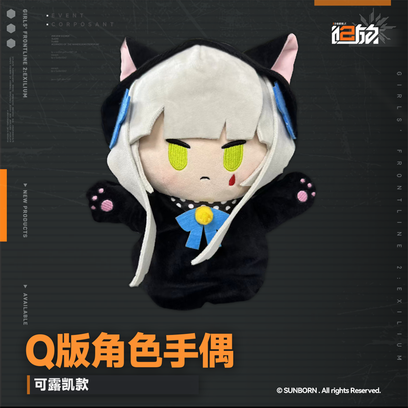 Official GIRLS' FRONTLINE 2:EXILIUM Klukai Mechty Hand Puppet‌ Toy ...