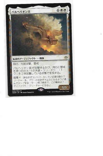Parhelion II NM Japanese War of the Spark Magic the Gathering MTG | eBay