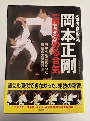Daito-ryu Aiki Jujutsu by Seigo Okamoto 2015 Japanese Martial Arts Book ...